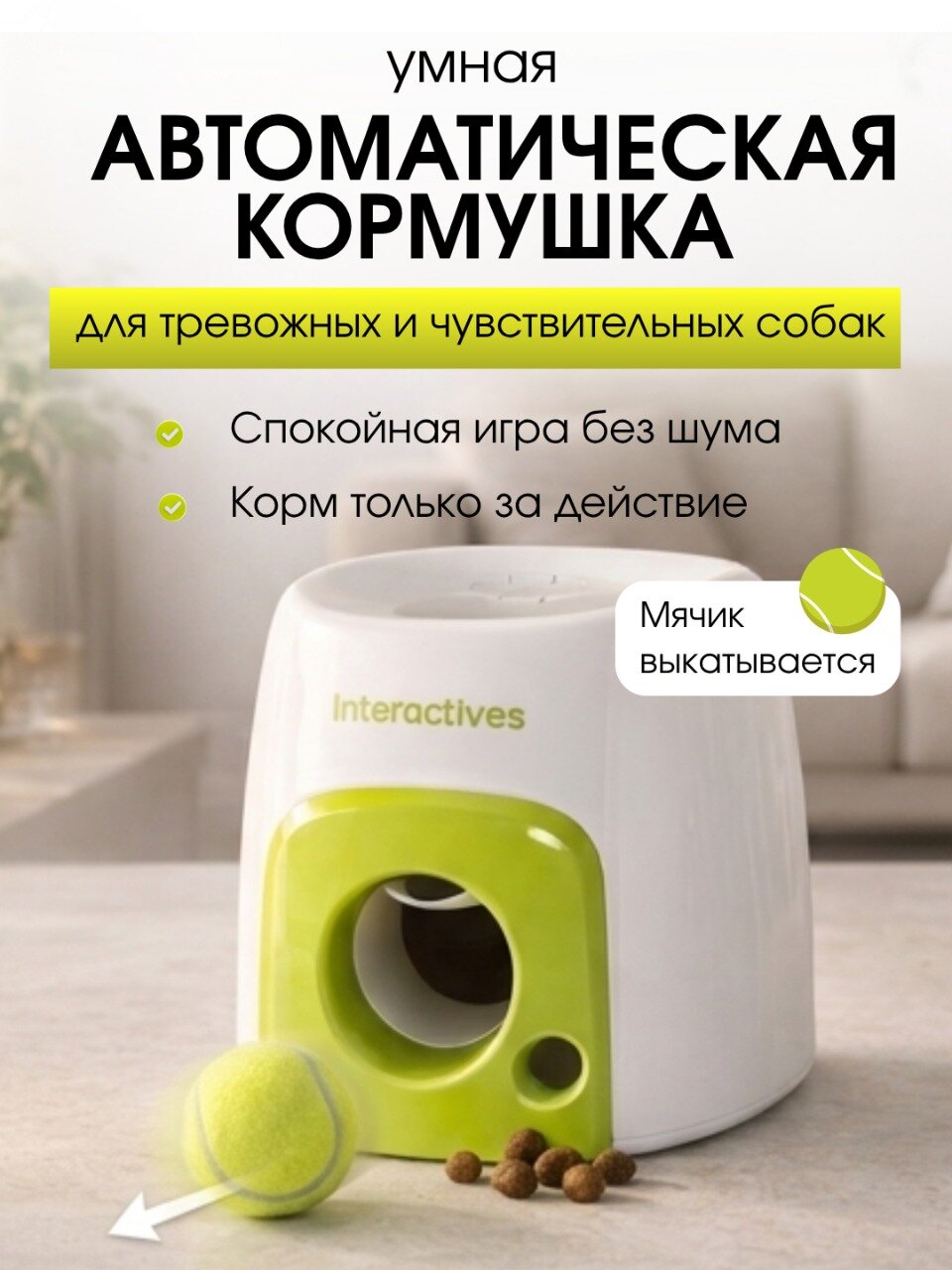 Интерактивная кормушка for your dream, для собак всех возрастов, с мячиком