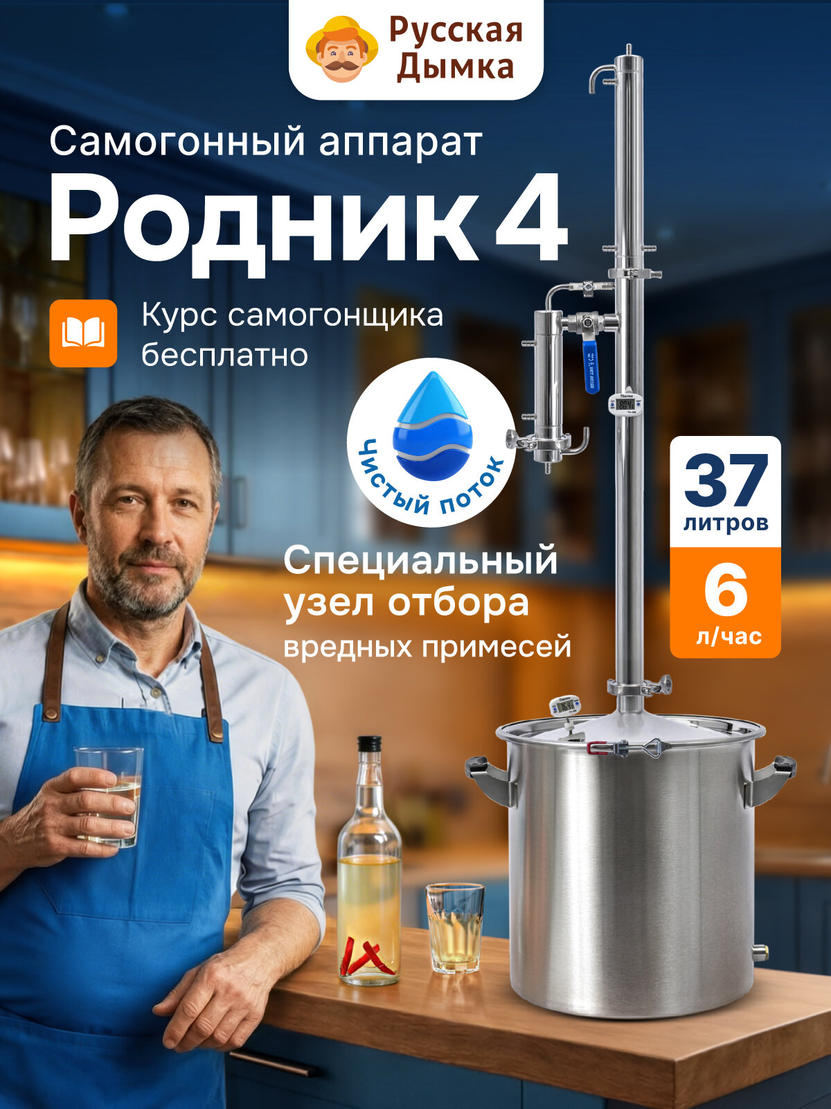 Самогонный аппарат Родник 4 37 л/ Самогонный аппарат колонного типа 37 литров