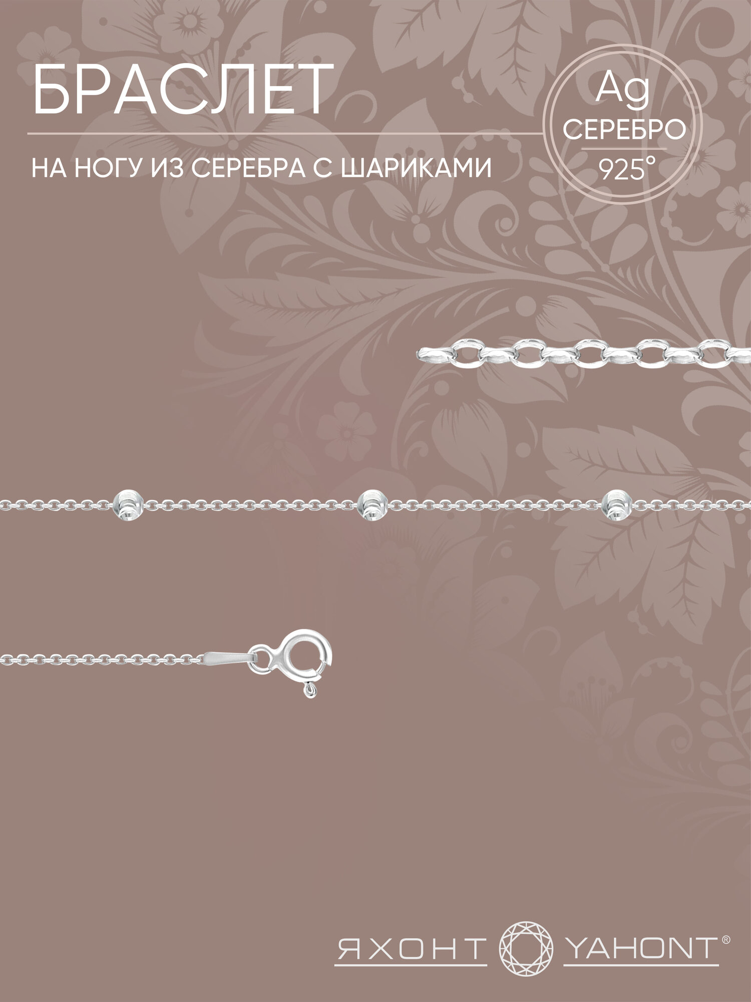 Браслет-цепочка, серебро, 925 проба, родирование