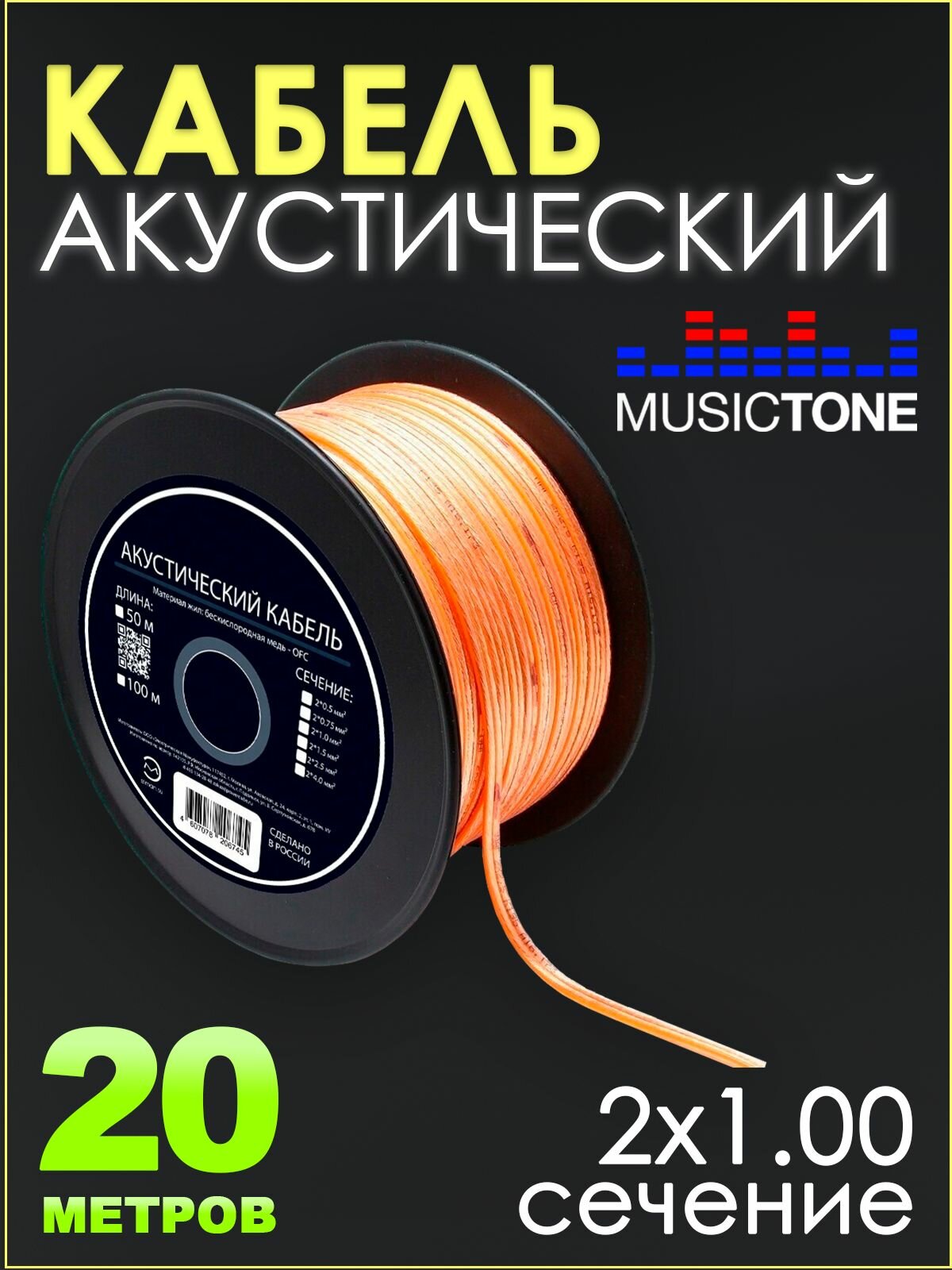 Кабель акустический 2x1,00-20м