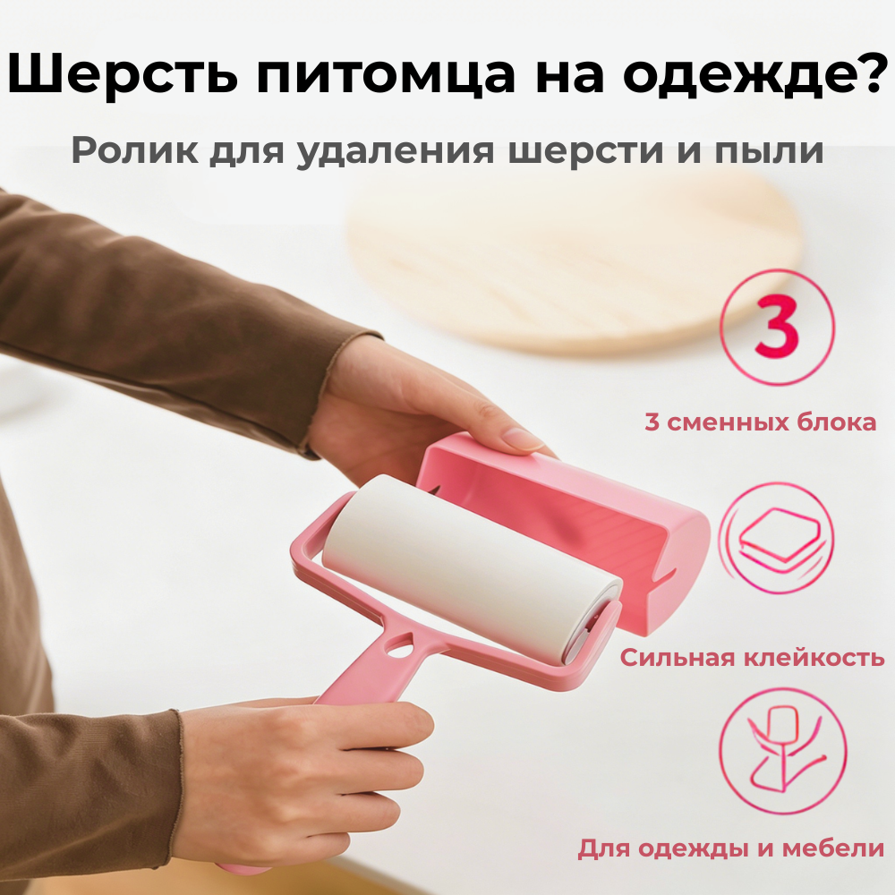 Ролик для чистки одежды для одежды, дивана, авто, ловушка для шерсти животных, 3 сменных блока по 55 листов с крышкой