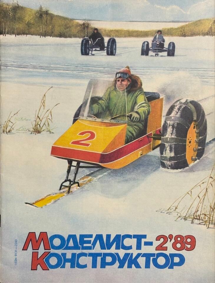 Журнал Моделист Конструктор № 2 1989 год #103