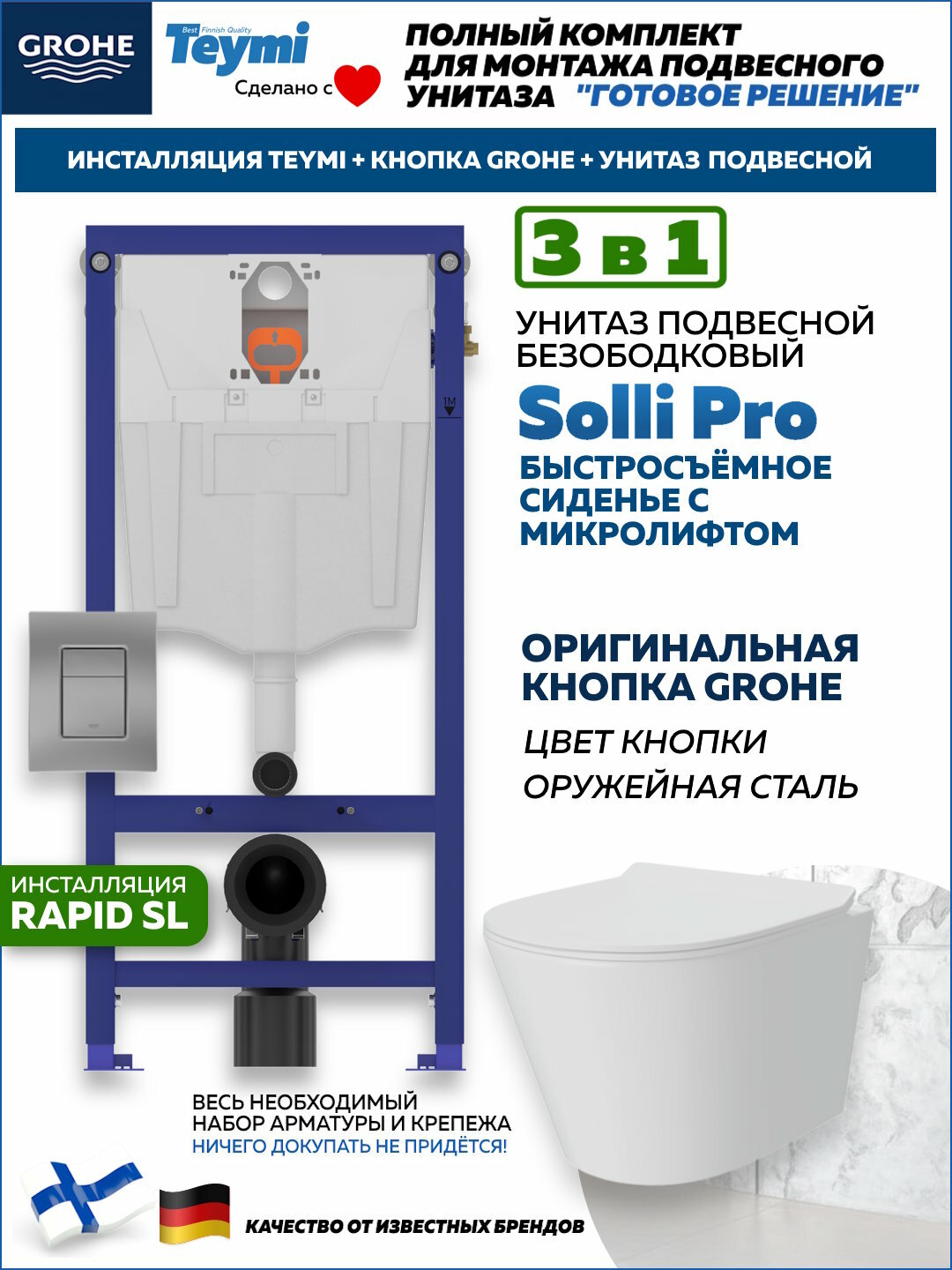 Комплект инсталляция Teymi Rapid SL с кнопкой GROHE оружейная сталь + унитаз Solli Pro F17613