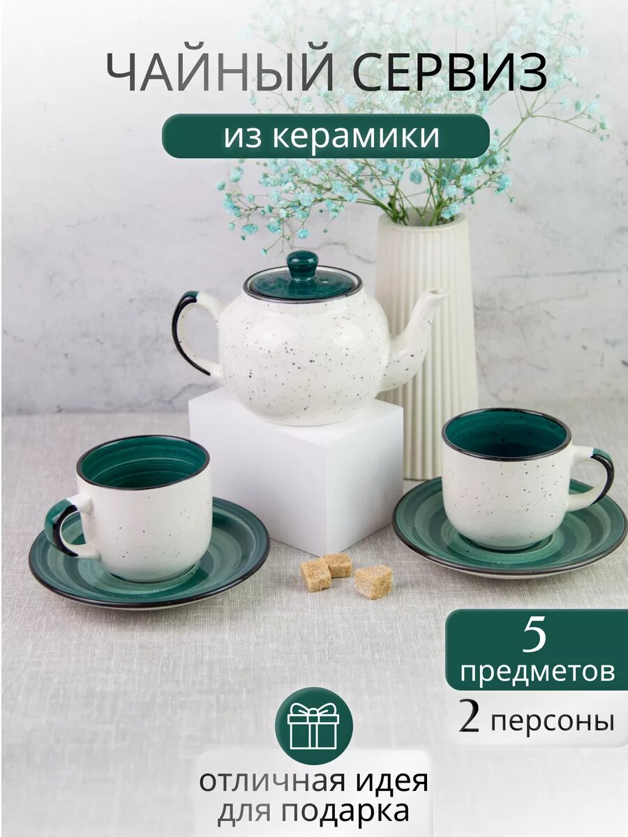 Чайный сервиз на 2 персоны с чайником