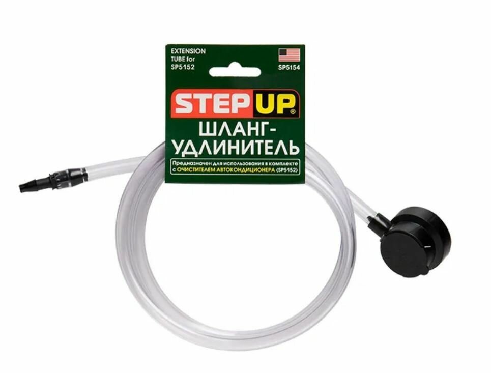 Шланг удлинитель для пенного очиститель автокондиционера SP5152 Step Up