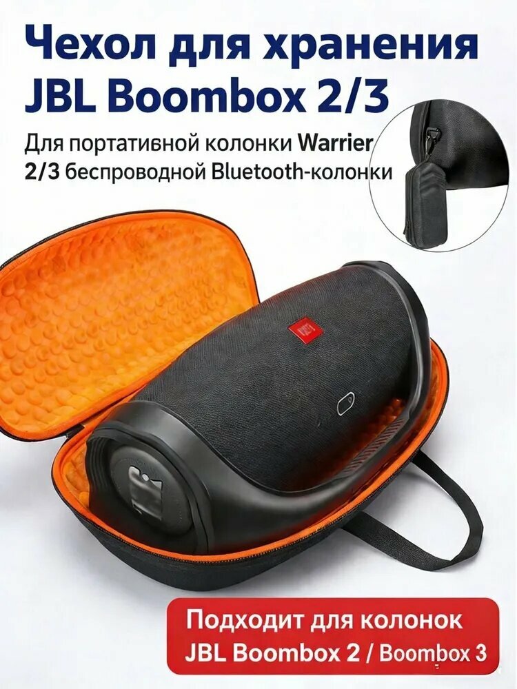 Чехол для портативной колонки JBL Boombox 2, Boombox 3