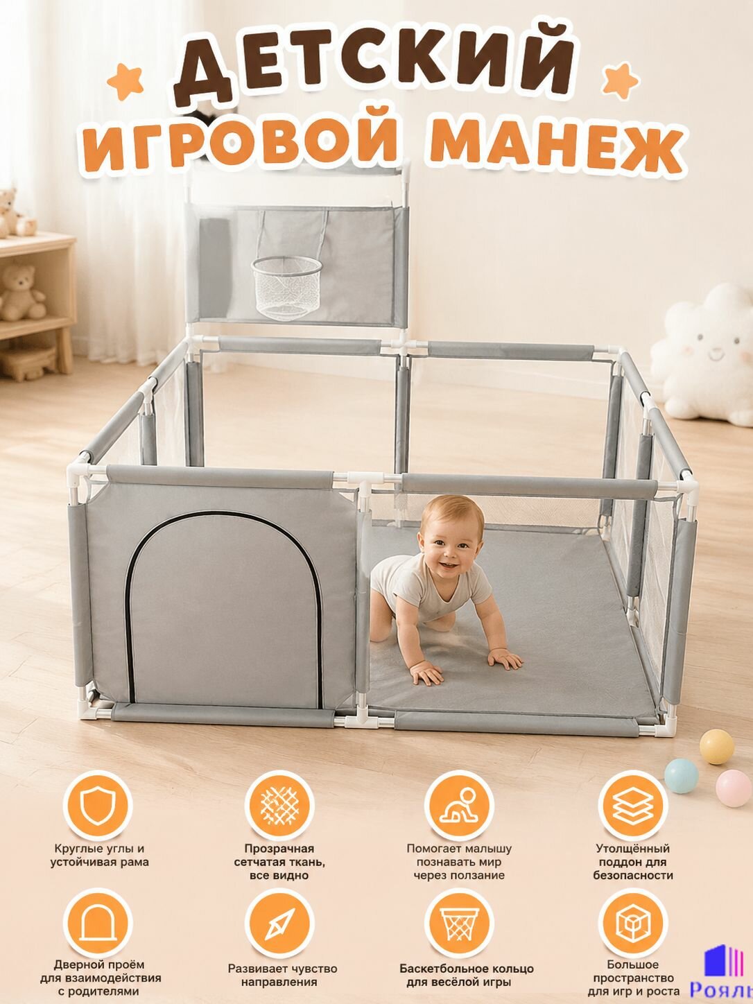 Манеж детский игровой складной, ограждение для ползания, с прозрачной сеткой, дверцей и баскетбольной корзиной, 210D оксфорд, стальные трубки