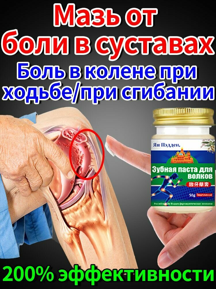 Алтайская чудо мазь для суставов, связок и мышц, крем от боли в суставах, успокаивающий, восстанавливающий