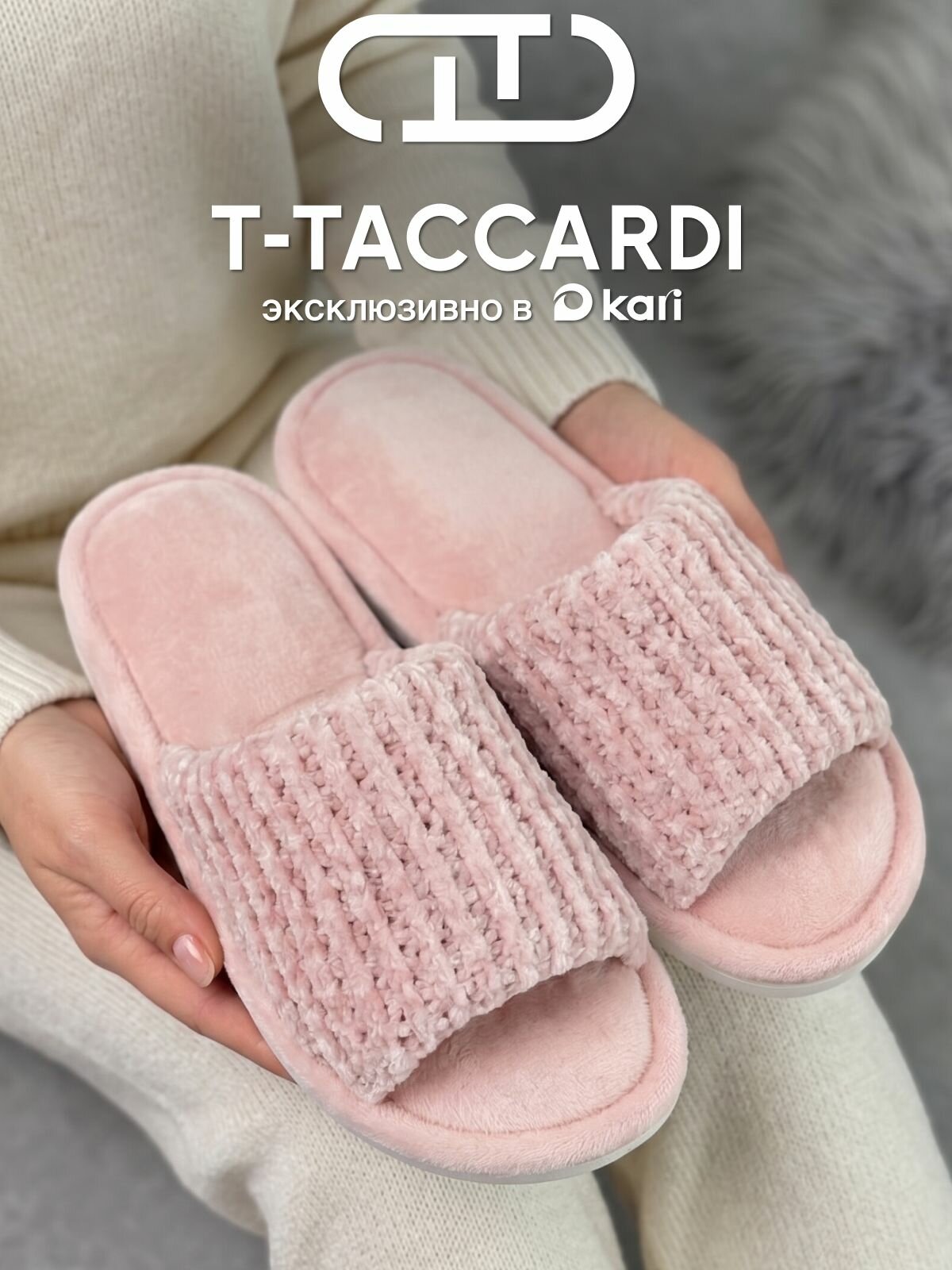 Тапочки