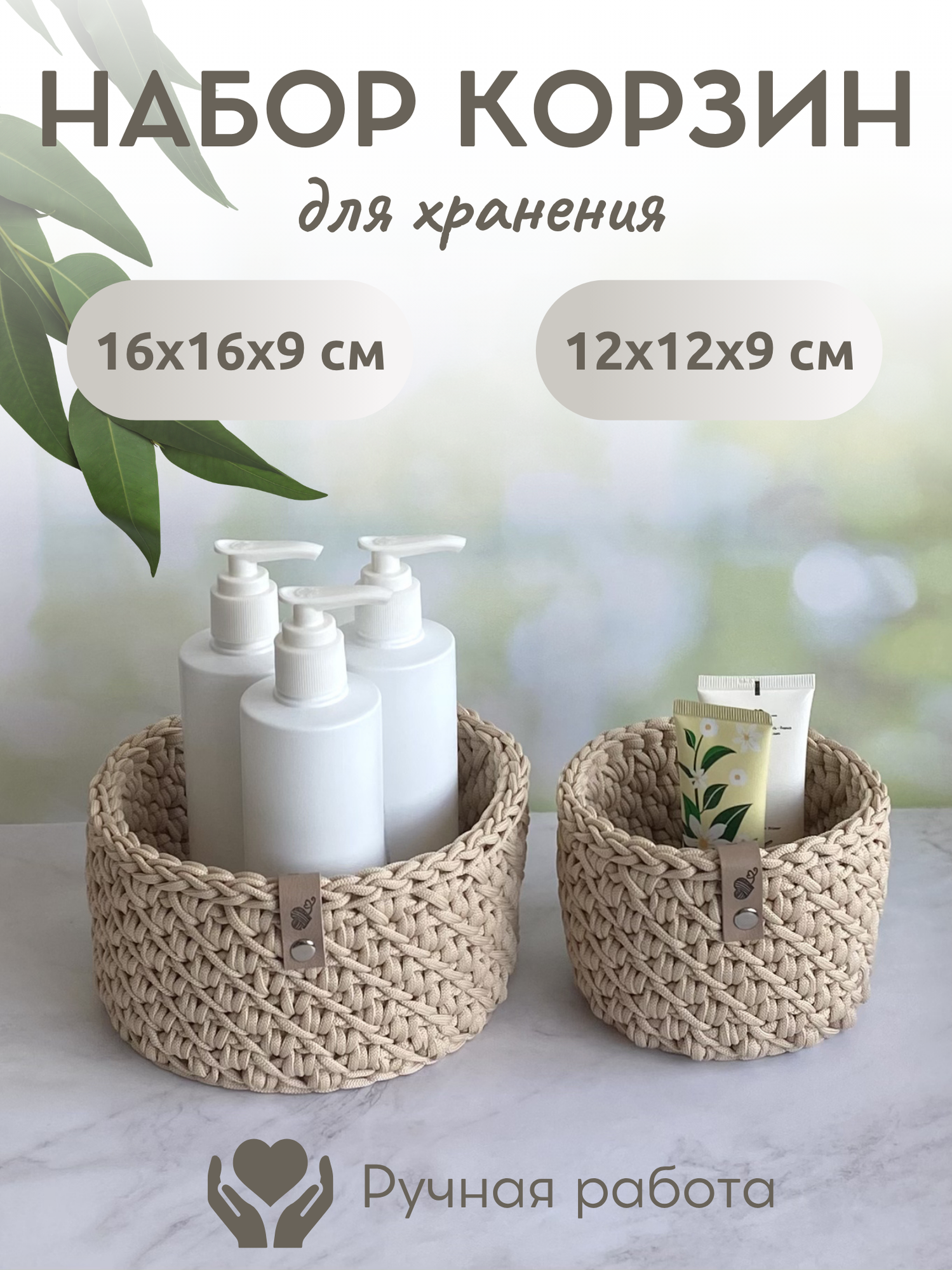 Набор корзин для хранения, 2 шт, кремовый