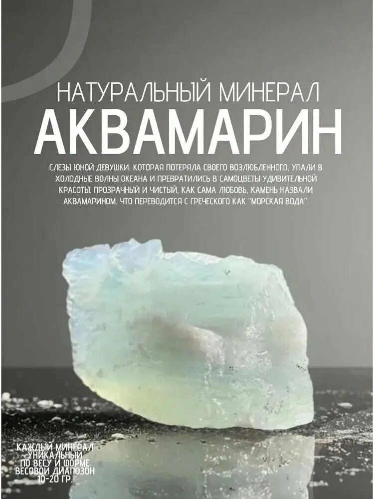 Натуральный необработанный камень аквамарин