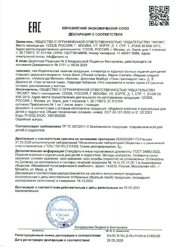Белл А. Птичий остров — фото 1