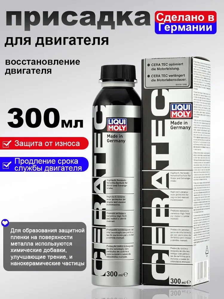 Присадка автомобильная, 300 мл