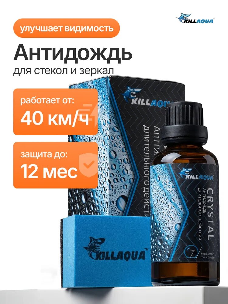 Антидождь для стекол автомобиля с губкой-аппликатором Killaqua Crystal