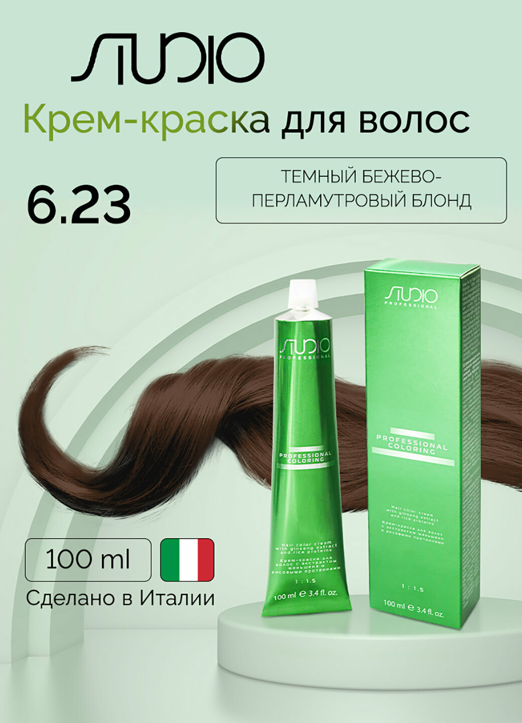 Крем-краска для волос с экстрактом женьшеня и рисовыми протеинами Kapous Studio, 6.23 темный бежево-перламутровый блонд