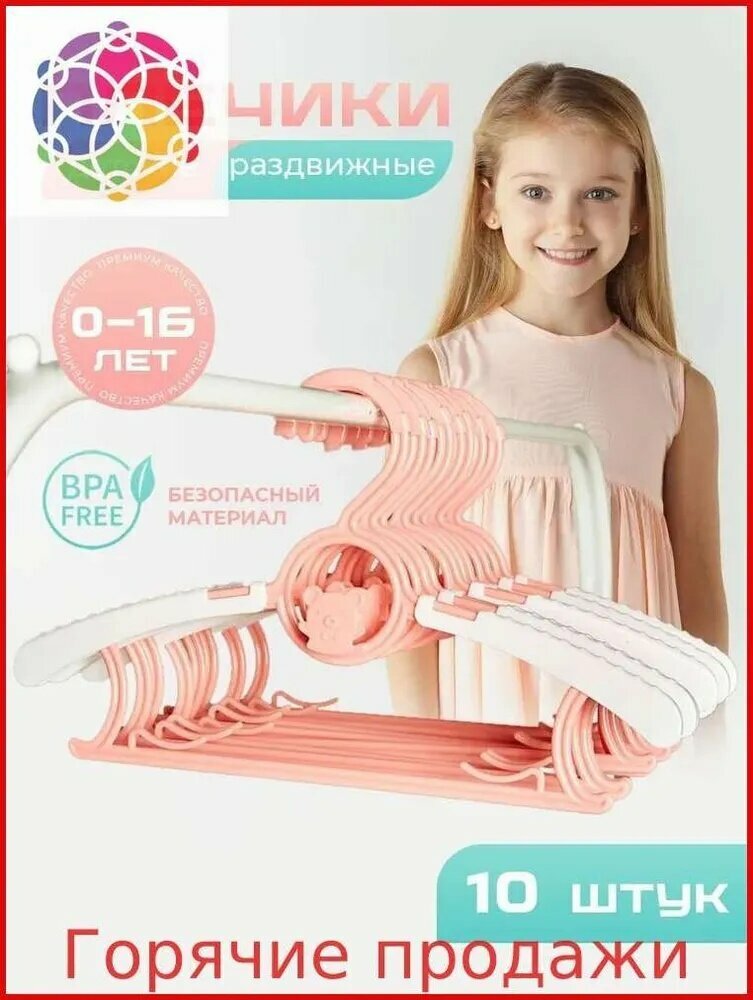 Вешалка плечики, 10 см, 10 шт