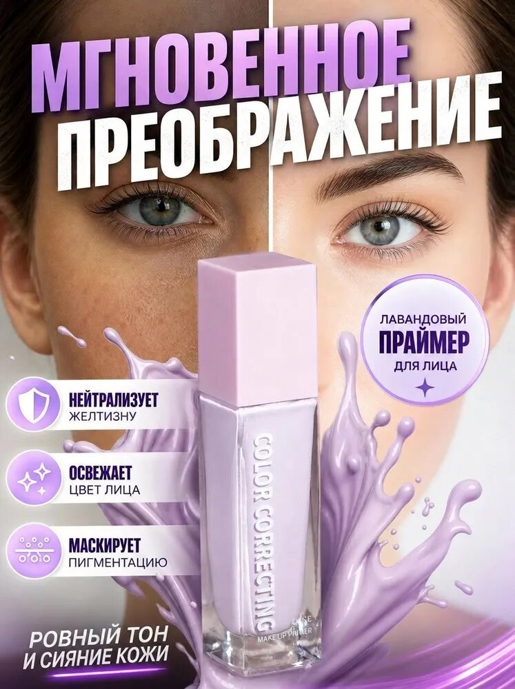 Выравнивающая основа под макияж, фиолетовая, 35г / Премиальная матирующая база, подготовка кожи к нанесению тональной основы / Уходовое увлажняющее косметическое средство, корейская технология