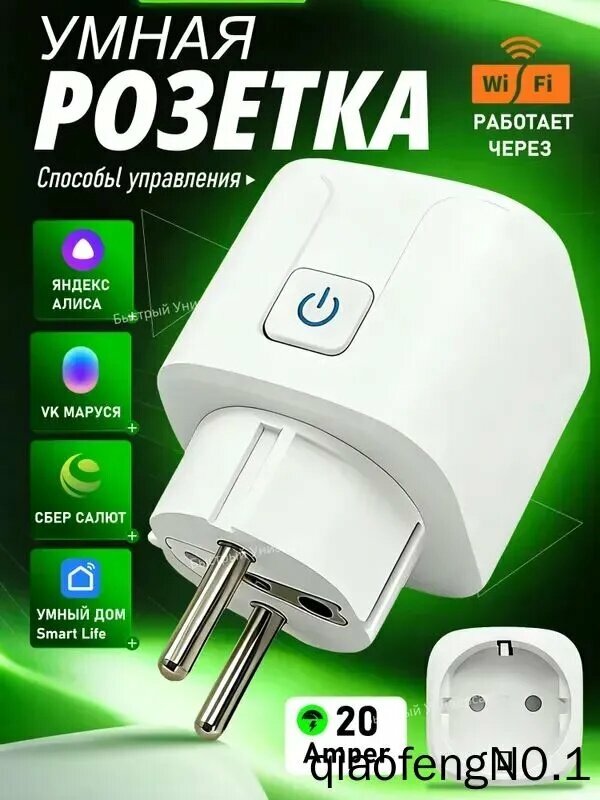Умная беспроводная Wi-Fi розетка 20А，Европейская умная розетка WiFi/Zigbee