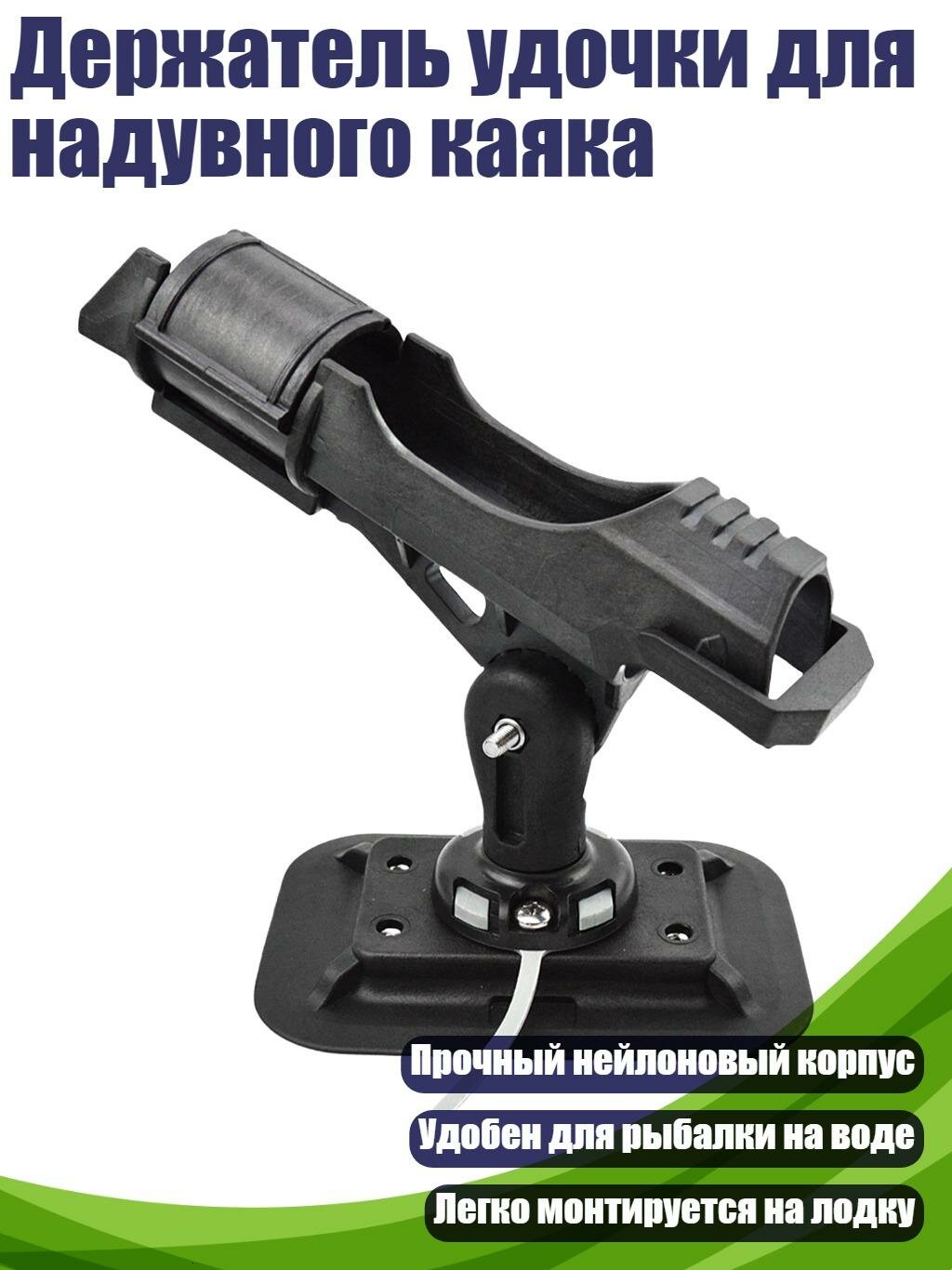 Держатель удочки для надувного каяка