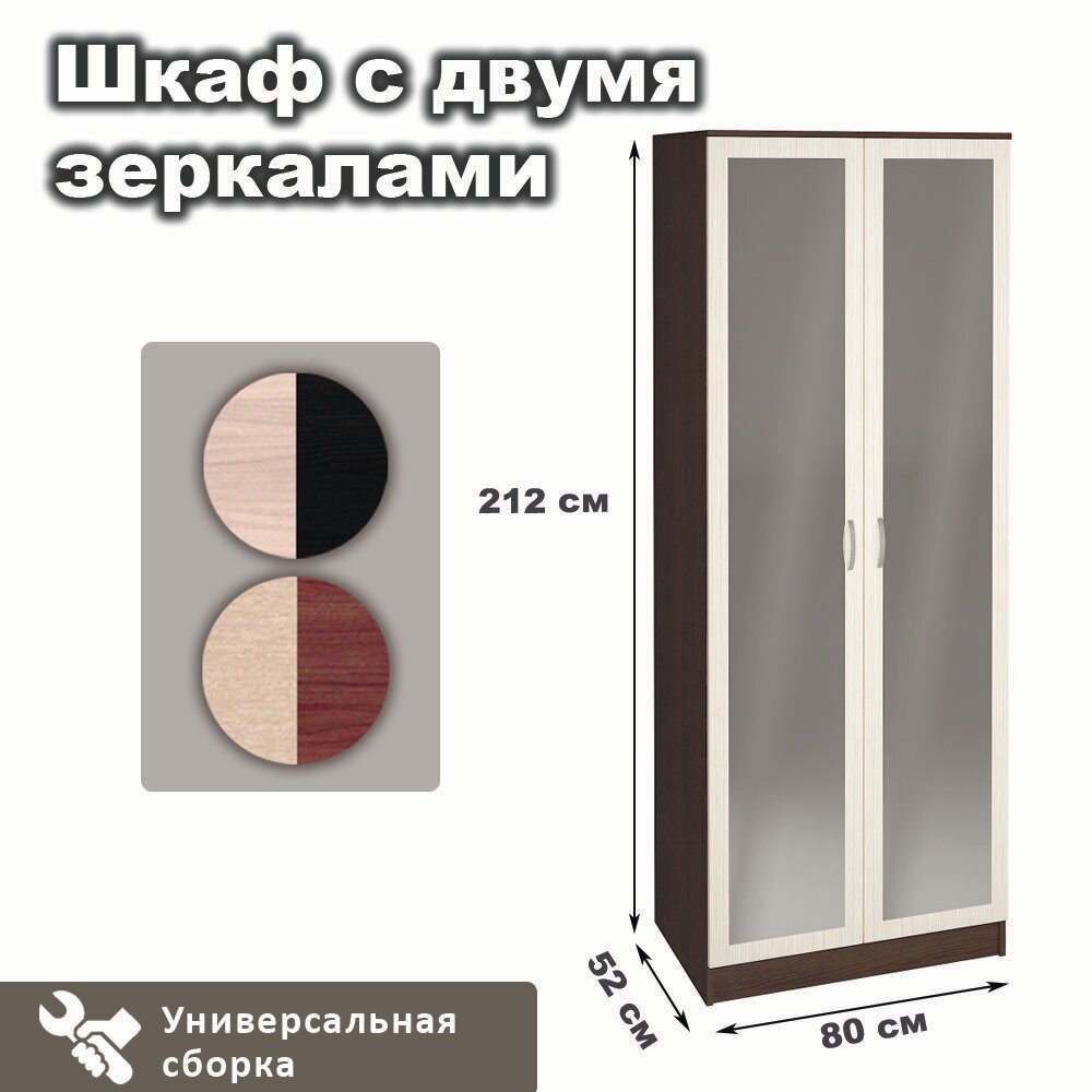 1 шт мс для спальни Ронда ШК-20 венге/дуб белфорд + 2 шт мс для спальни Ронда ЗШК (Интерьер-Центр)