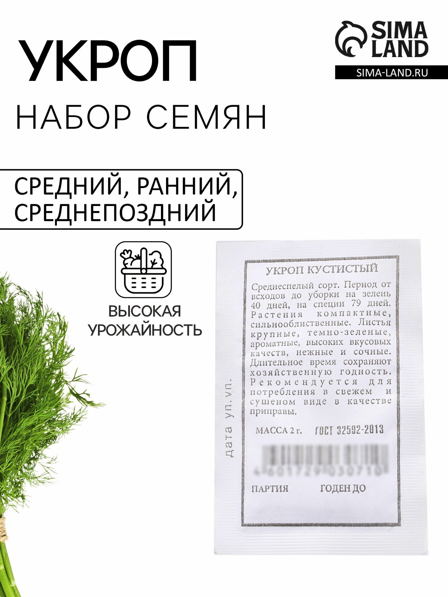 Набор семян Укроп на зелень и на зонтики, 6 шт, вид: укроп, размер упаковки: 8 x 1.5 x 12 см.
