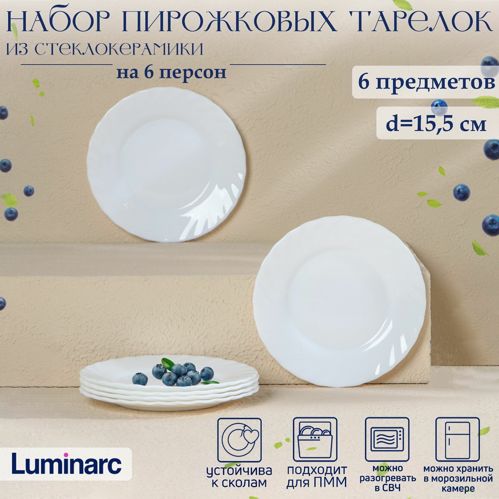 Тарелки TRIANON, d=16 см, пирожковые, набор 6 шт, стеклокерамика, белые
