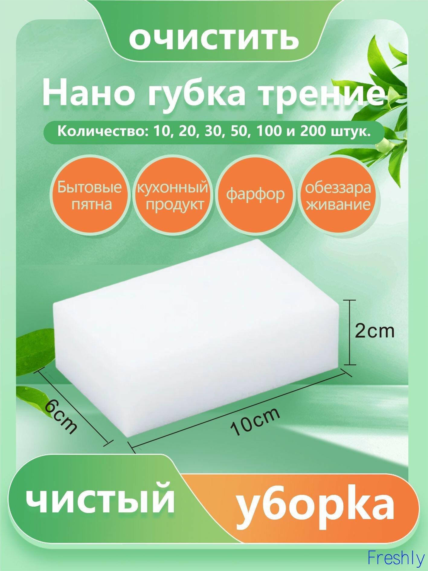 Губка, Меламин, 50 шт.