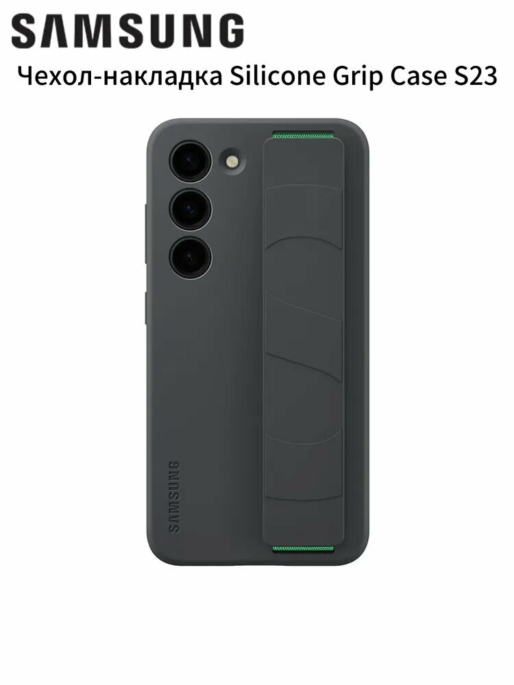 Чехол-накладка Silicone Grip Case S23