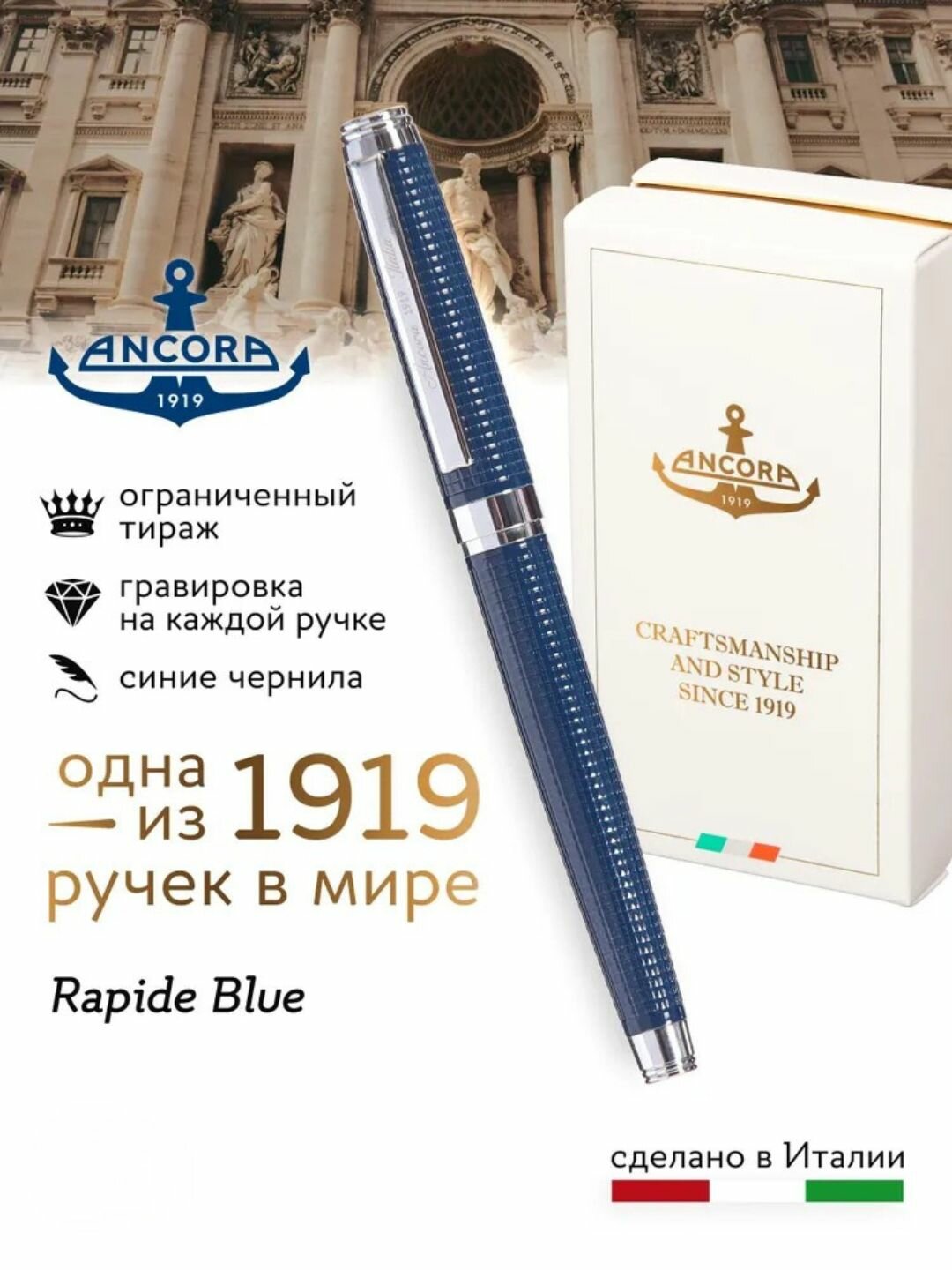 Подарочная ручка гелевая Ancora "Rapide Blue Line", ограниченный тираж 1919 шт.