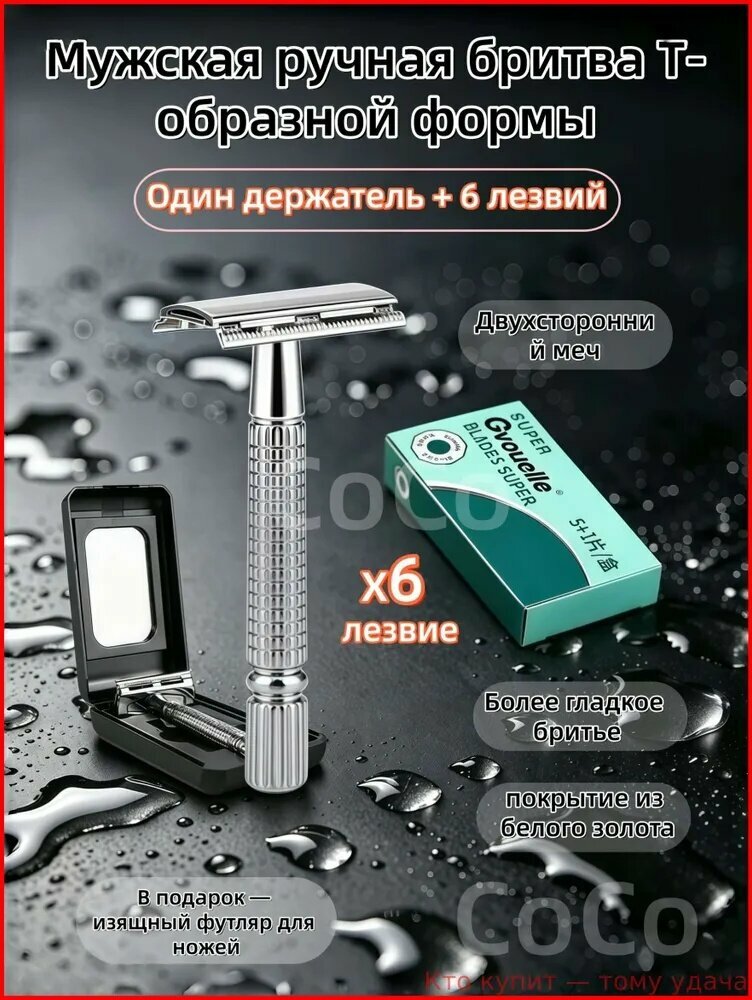 Импортные двухсторонние T-образные лезвия для бритвы из нержавеющей стали, классический старинный стиль, универсальные для мужчин 1 держатель, 6 лезвий
