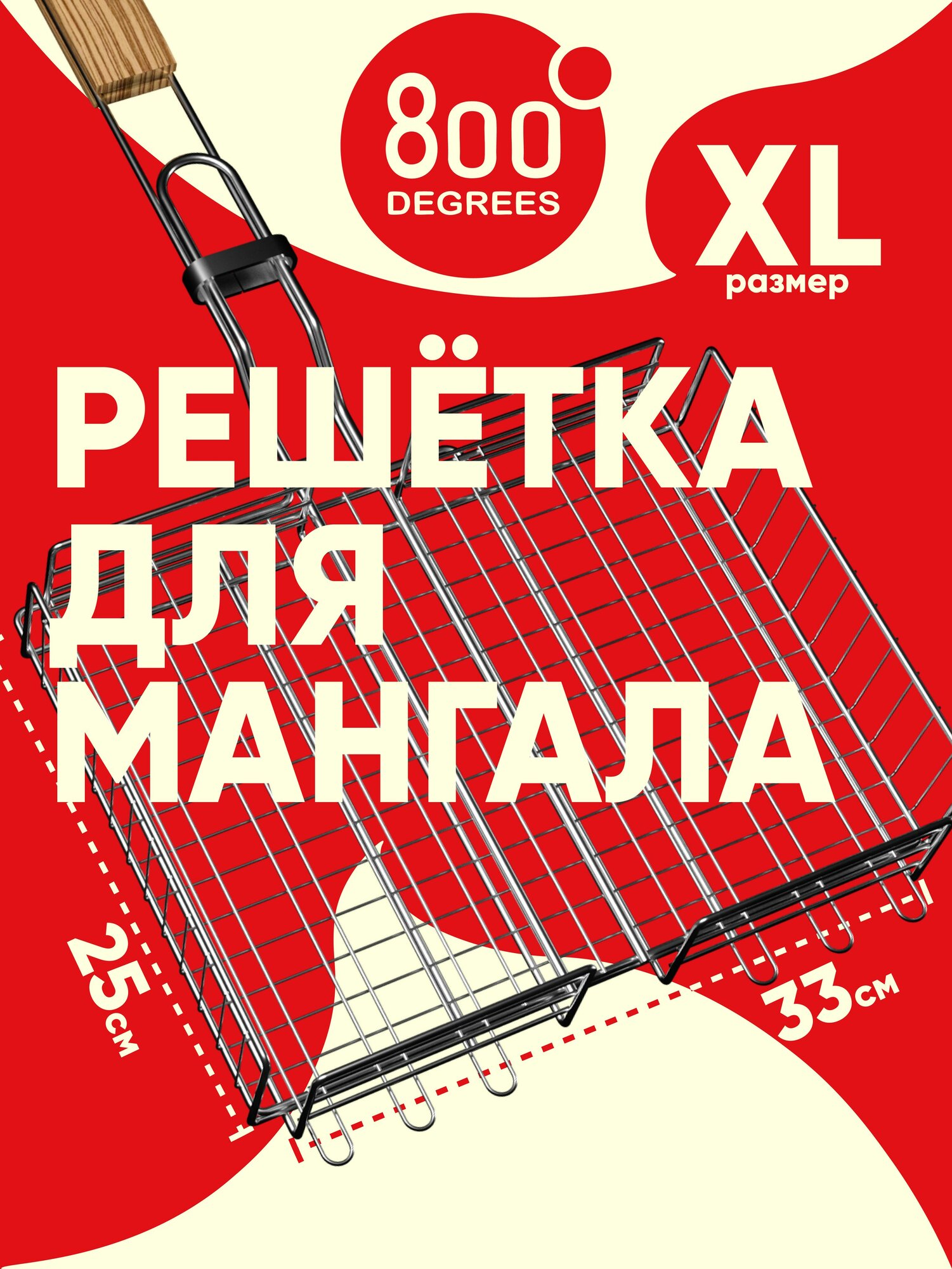 Решетка для мангала 800 Degrees (глубокая, 32х26 см)