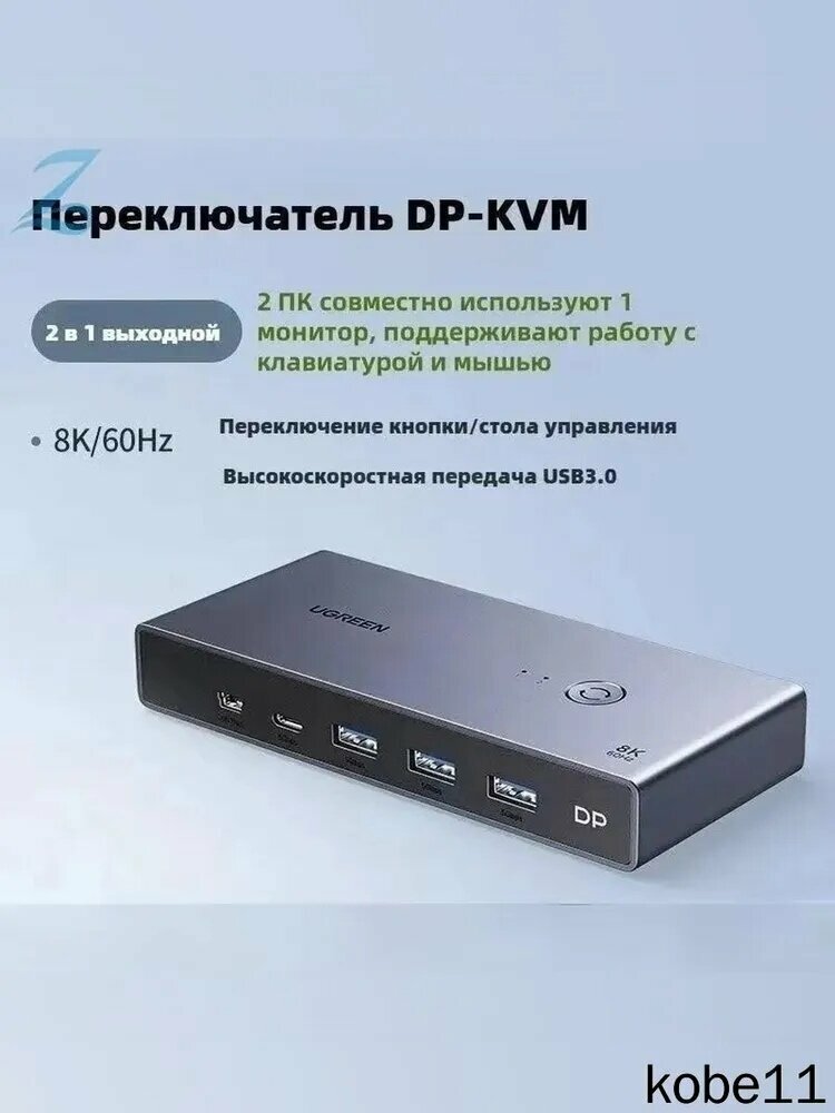KVM-переключатель UGREEN CM695, 25150 DP1.4 2-вход, 1 выход (2 компьютера на 1 монитор, включая совместное использование мыши и клавиатуры)