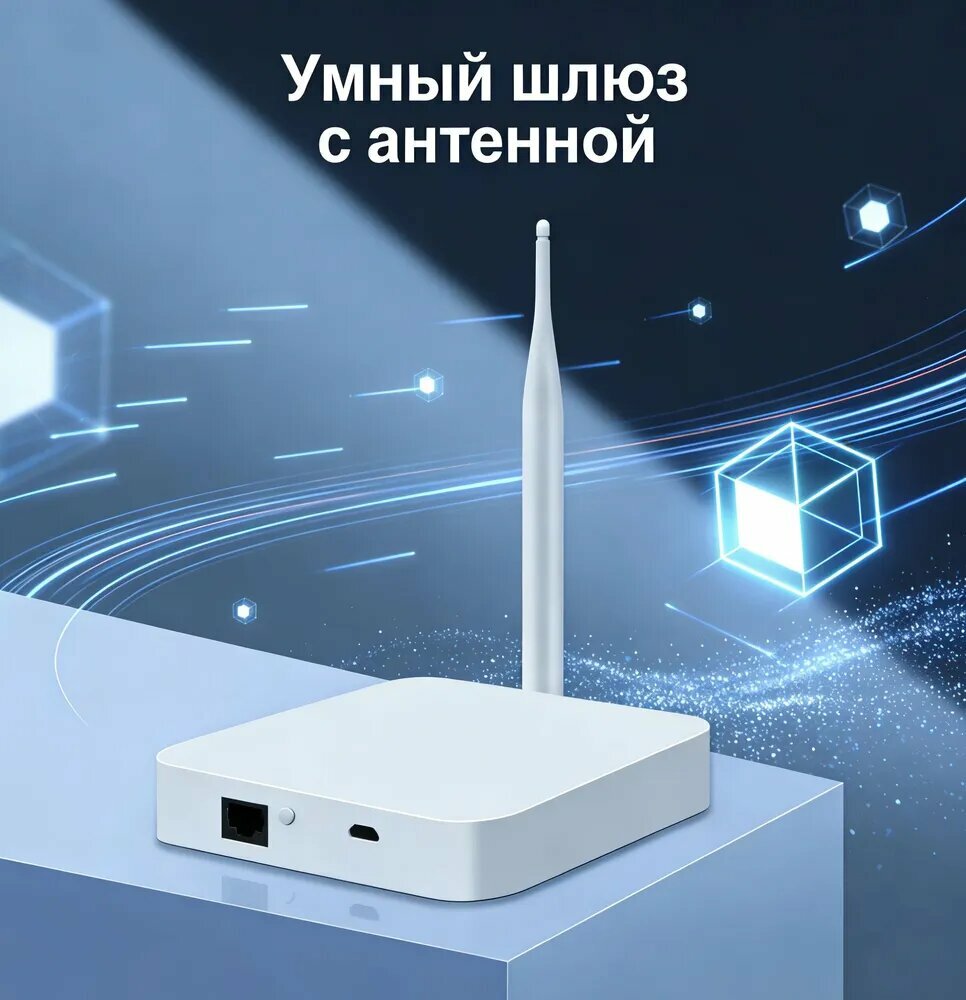 Шлюз ZigBee Tuya, с внешней антенной, радиус действия до 50 м