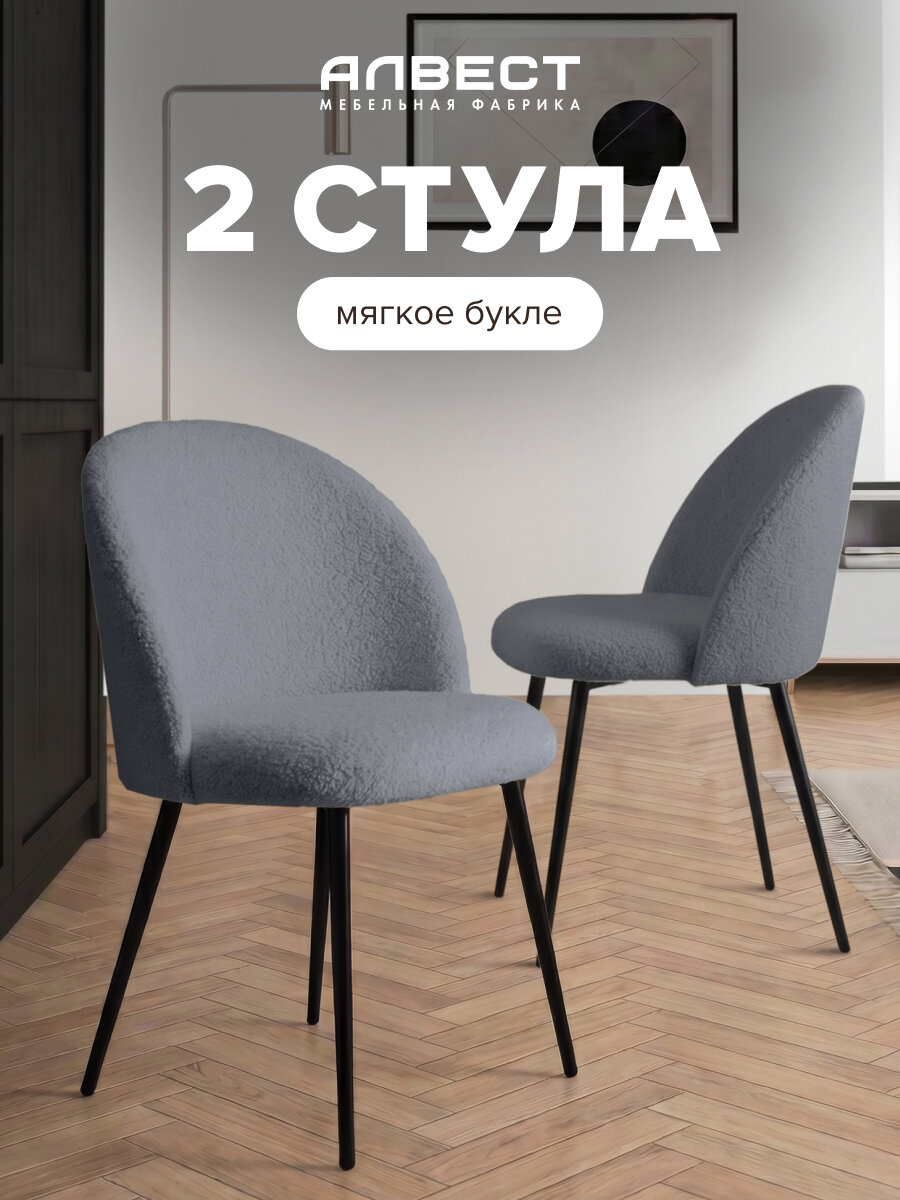 Стул для кухни мягкий со спинкой, кресло кухонное обеденное лофт, комплект 2 шт