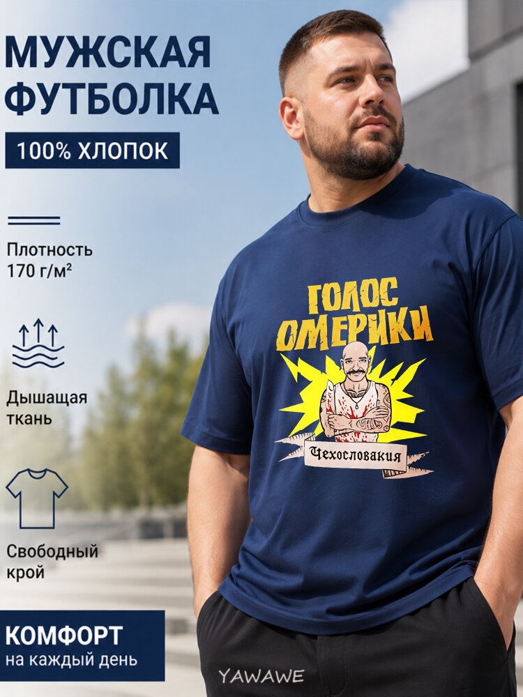 Футболка Голос Америки