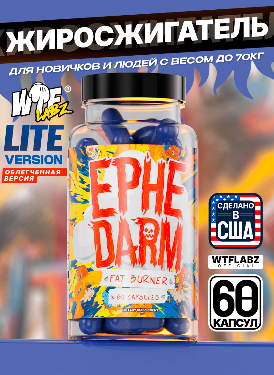 Жиросжигатель WTFLabz "Ephedarm" без вкуса, капсулы/таблетки, 60 шт