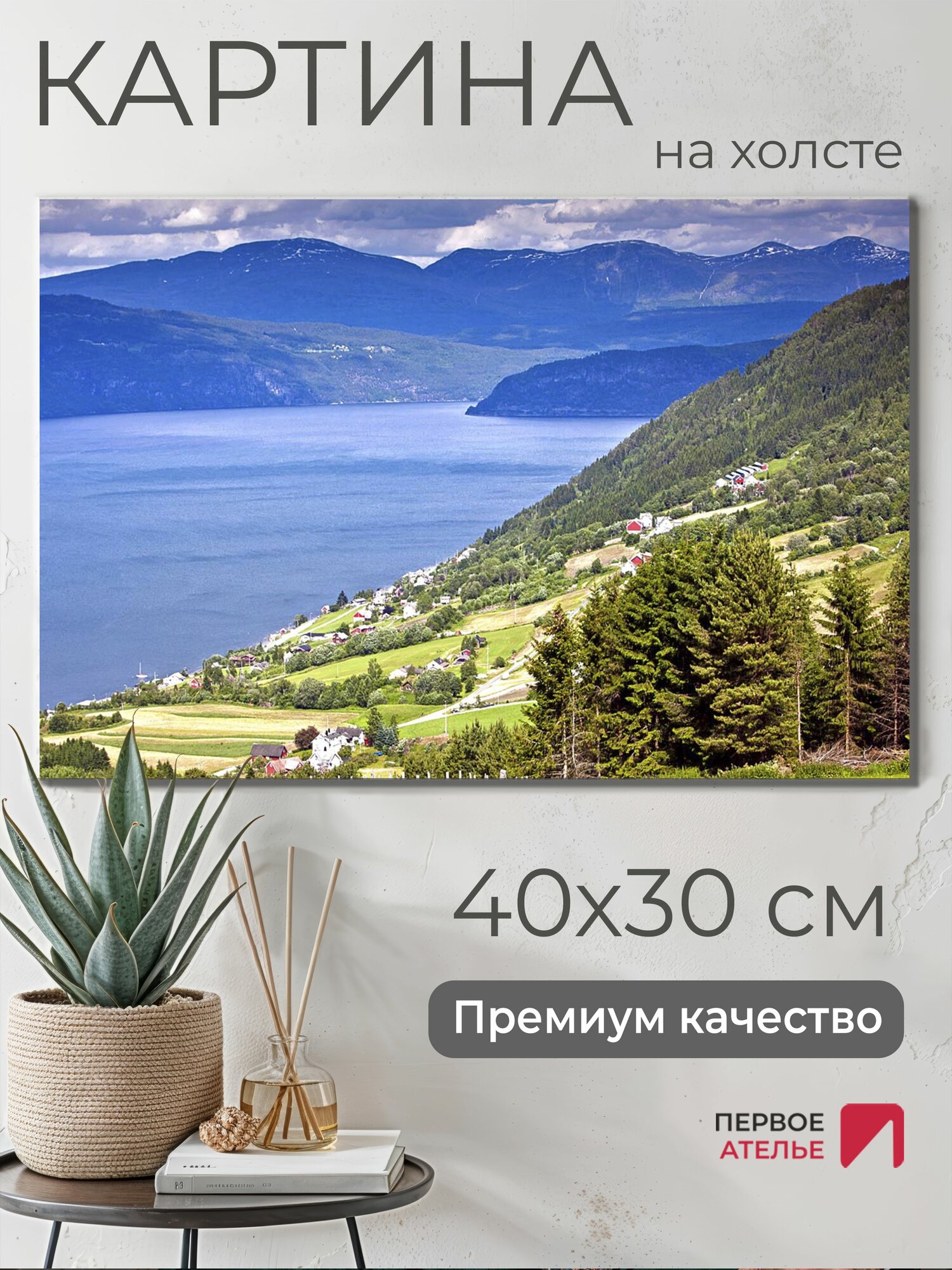 Картина на стену для интерьера "Горная деревня на склоне" 40х30 см (ШхВ), картина природа интерьерная на холсте от Первое ателье