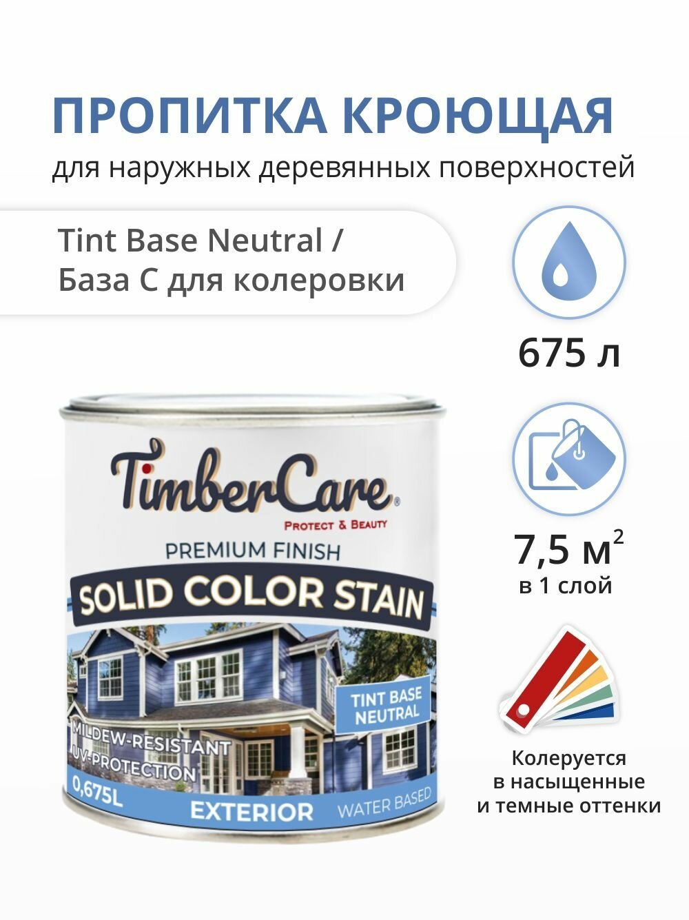 Краска для наружных работ TimberCare Solid Color Stain, фасадная краска, краска для дерева, акриловая краска для наружных работ, колеруемая краска для дерева для наружных работ, Tint Base/Clear, База C - под колеровку, 0.675 л