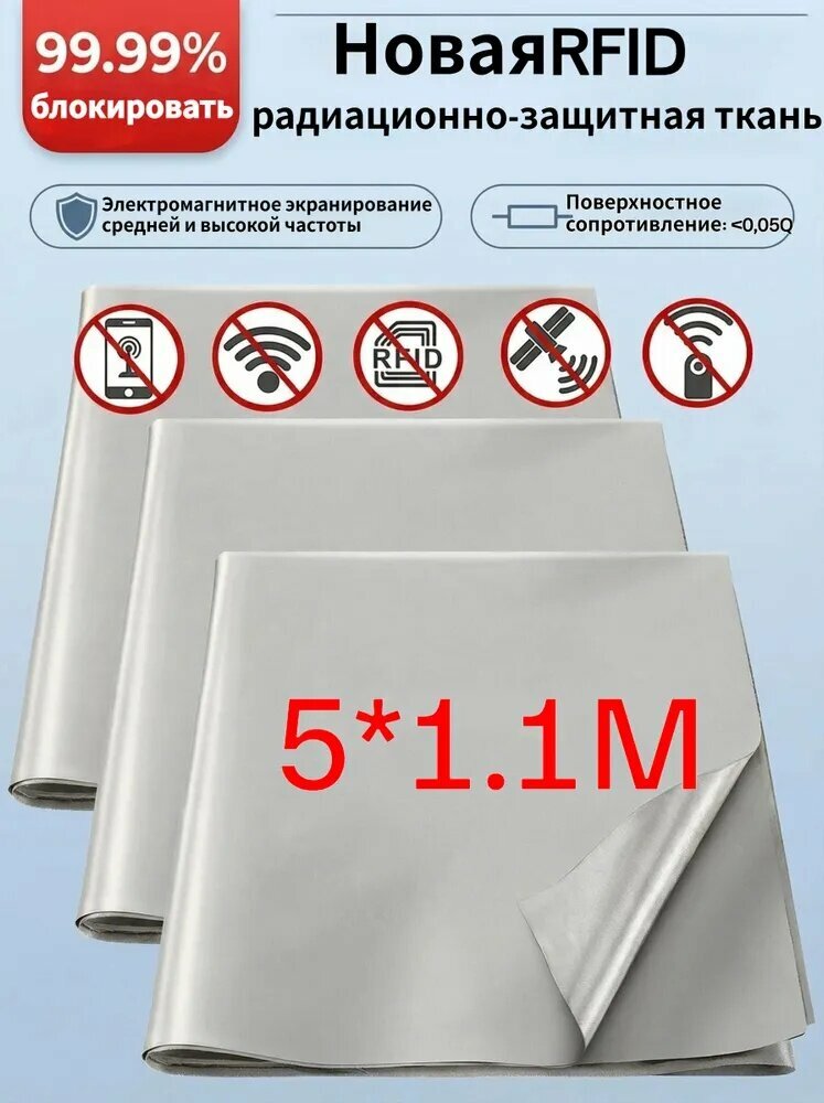 Новая RFID защищающая ткань 4G 5G WIFI EMF EMI Фарадея высокочастотная электромагнитная 5 метров/ Флизелиновый материал
