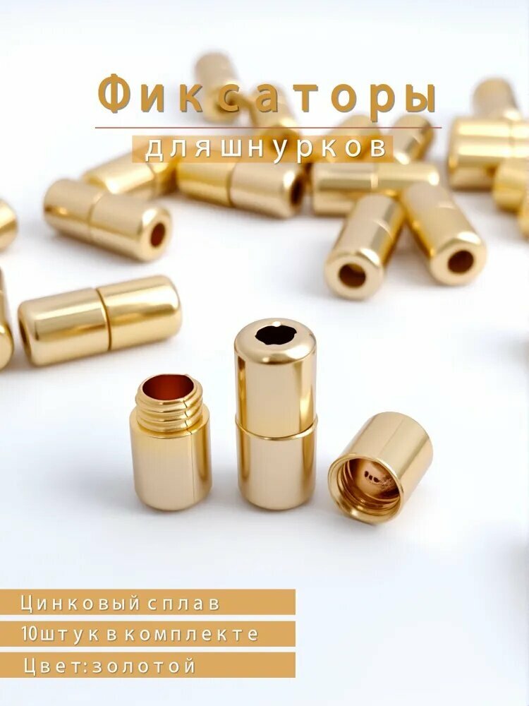 Фиксаторы для шнурков 10 шт