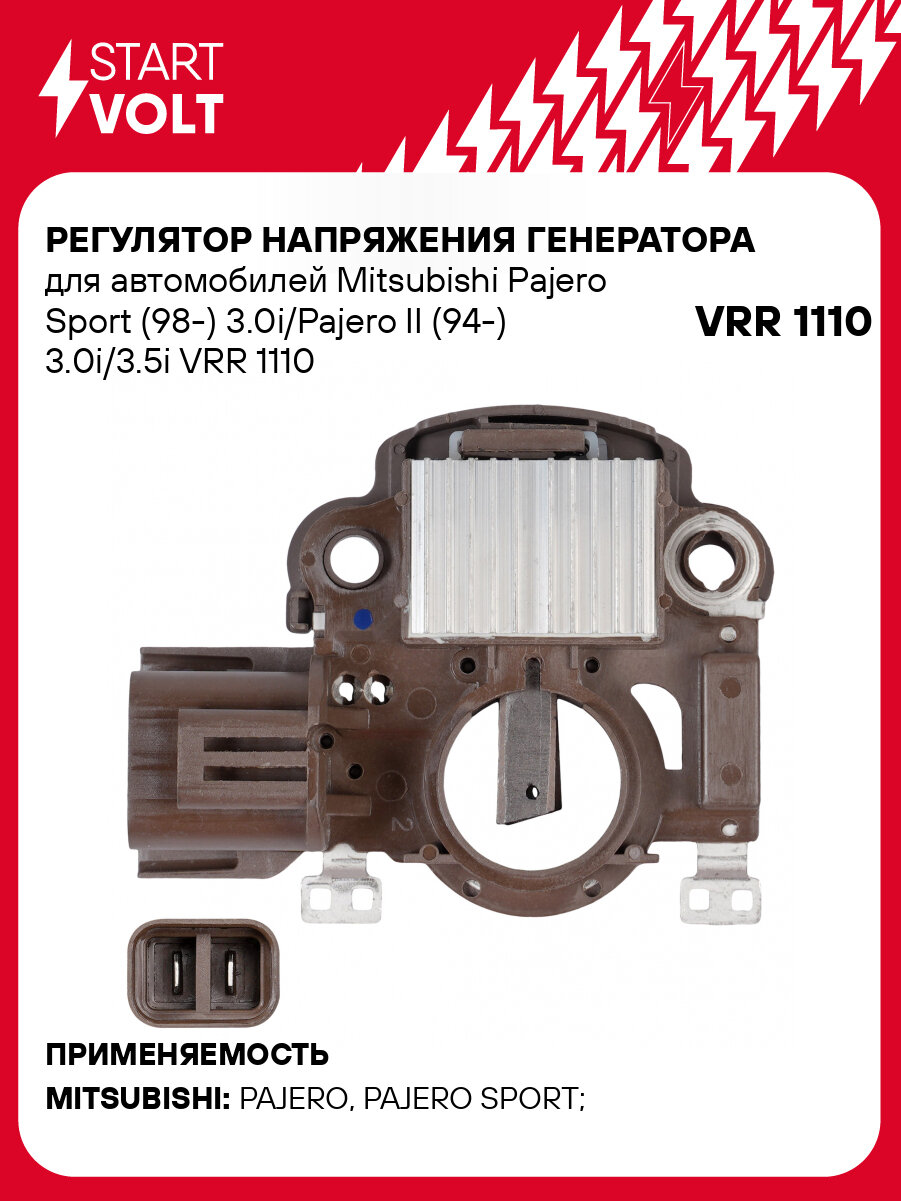 Регулятор напряжения генератора для автомобилей Mitsubishi Pajero Sport (98-) 3.0i/Pajero II (94-) 3.0i/3.5i VRR 1110 StartVolt