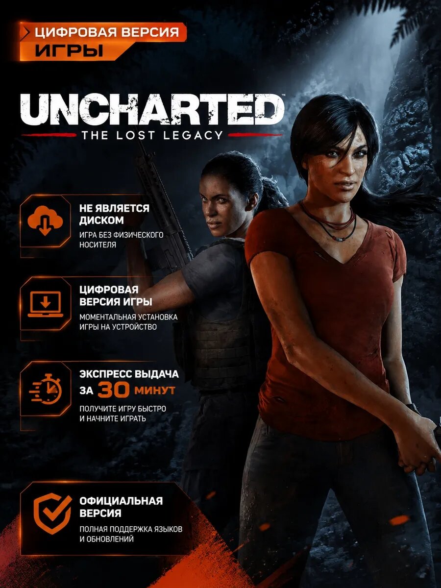 Uncharted The Lost Legacy Ps4 Ps5 полностью на русском языке, цифровая версия