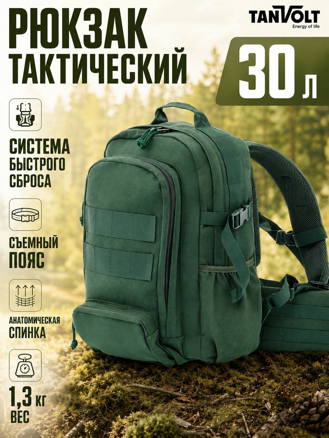 Тактический рюкзак TANVOLT 30л, хаки, военный, армейский, для охоты, рыбалки, туризма