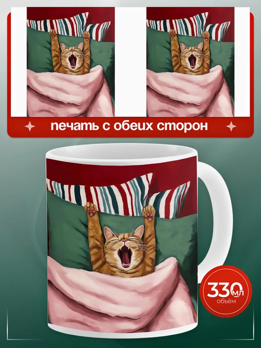 Кружка Кошечка, Котик