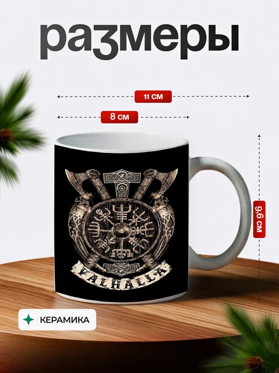 Кружка Викинги 7, — фото 1