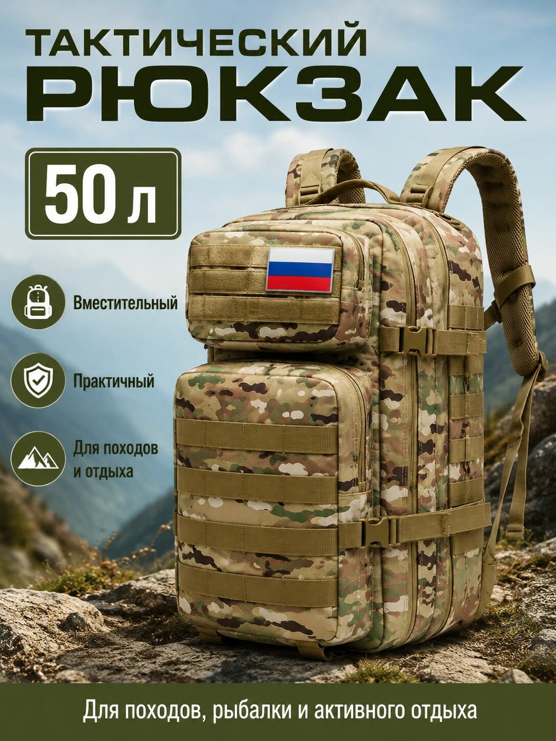 Рюкзак мужской Камуфляж тактический 50 литров Большая вместимость/ Водостойкий, военный, для рыбалки, активно