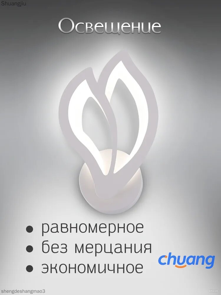 Настенный светильник Shuangjiu LED 20 Вт, минимализм, акрил, дневной белый свет, 3 режима