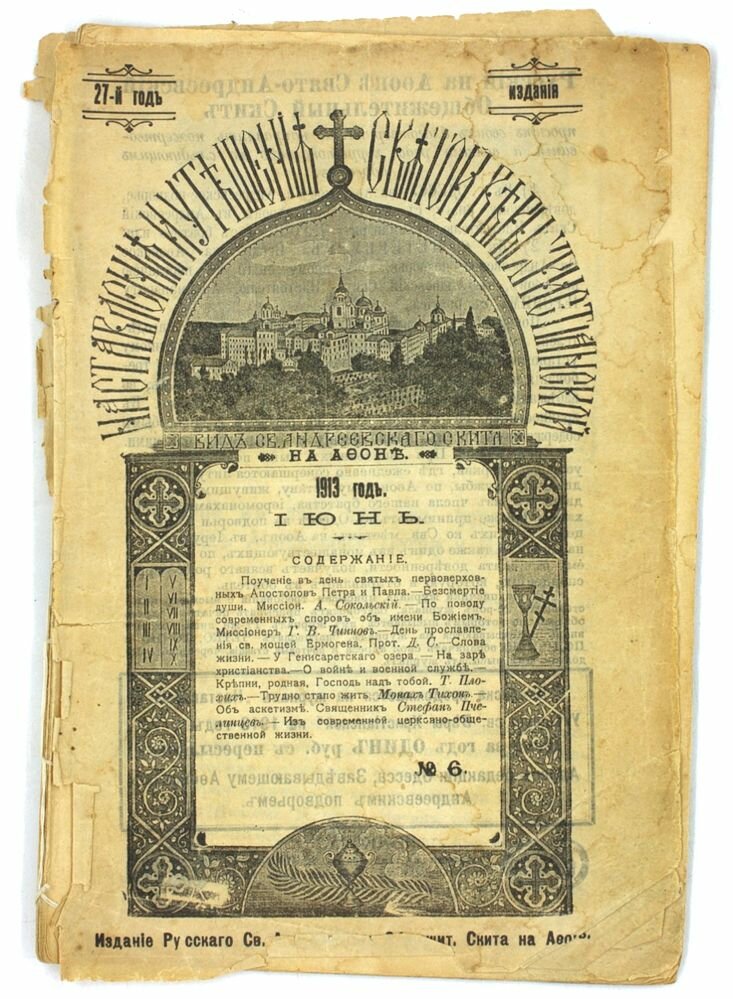 Наставления и утешения святой веры Христианской
