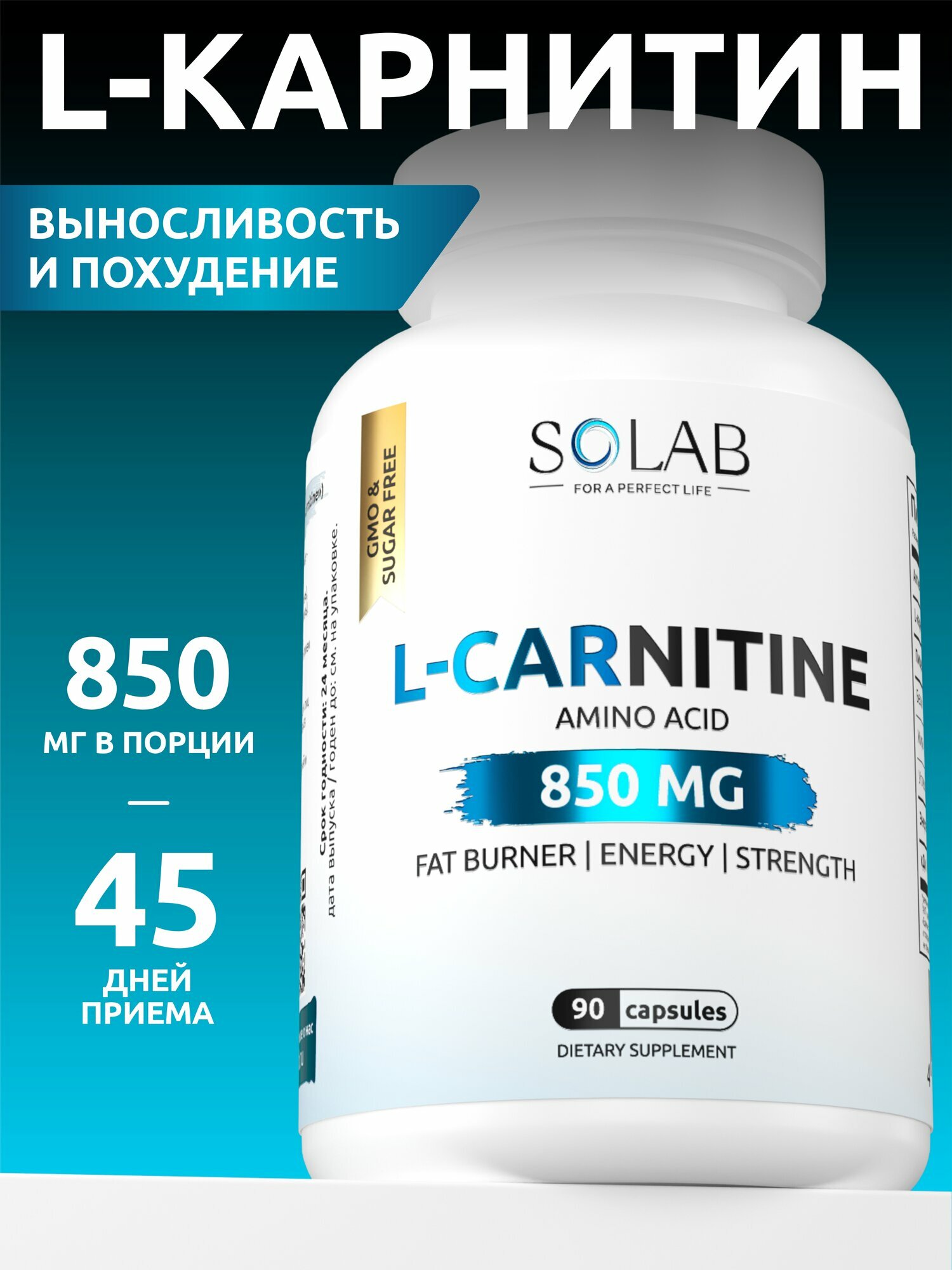 L-карнитин SOLAB 850 мг, 90 капсул, Жиросжигатель спортивный для похудения