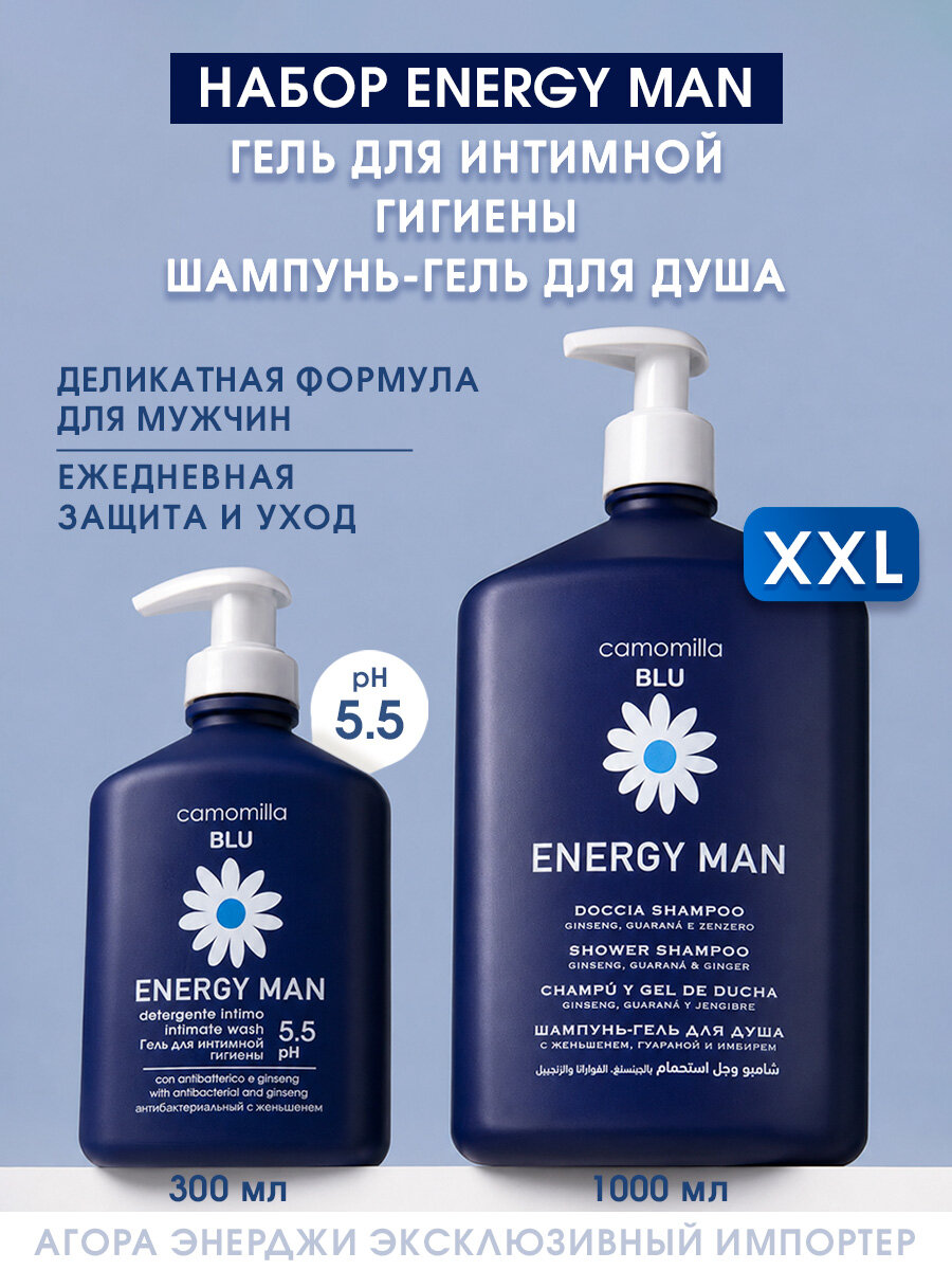 Camomilla Blu Набор для душа ENERGY MAN (Шампунь-гель для душа, гель для интимной гигиены)